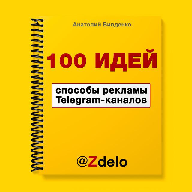 Каталог Telegram-каналов и ботов, а также советы, идеи, ресурсы...