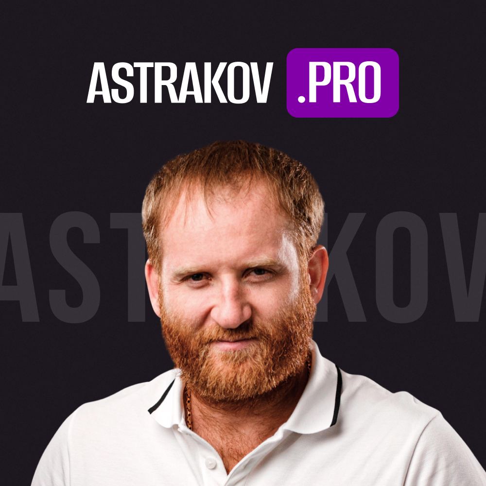 Astrakov.PRO WildBerries • Канал Telegram